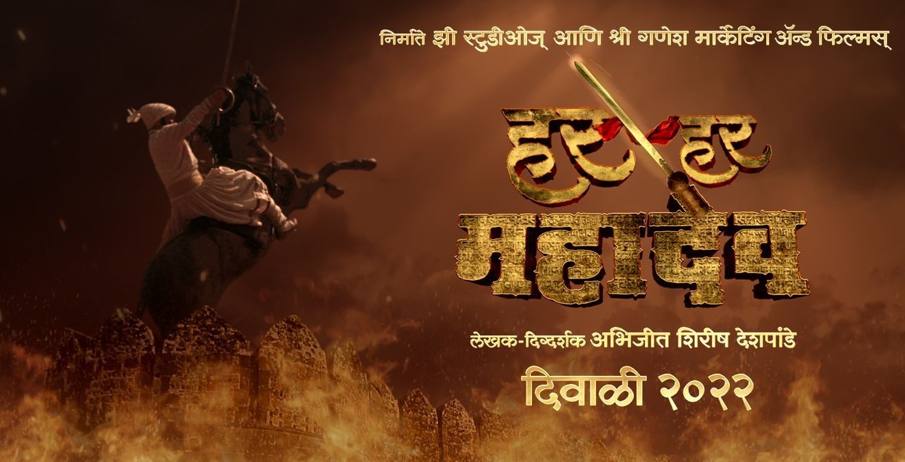 'Har Har Mahadev' to be released in 5 languages on Diwali 2022